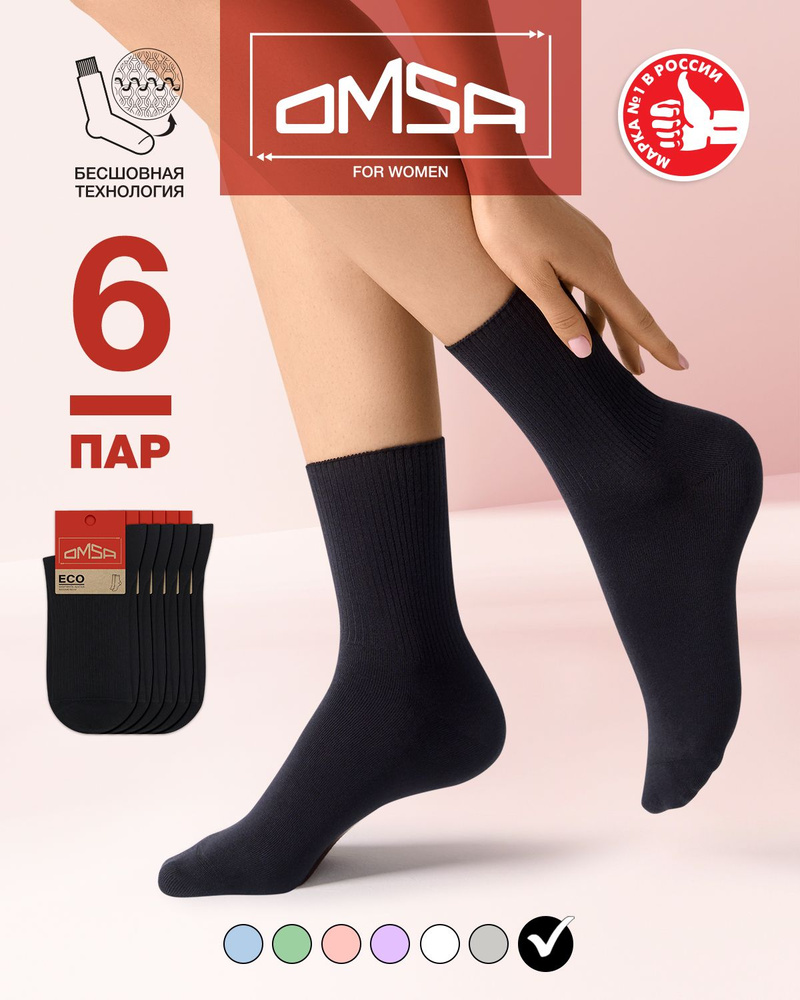 Носки Omsa, 6 пар - купить с доставкой по выгодным ценам в интернет-магазине OZON (872541809)