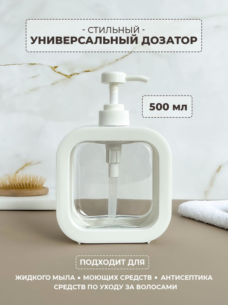 Дозатор для жидкого мыла, шампуня и геля для душа, диспансер для ...