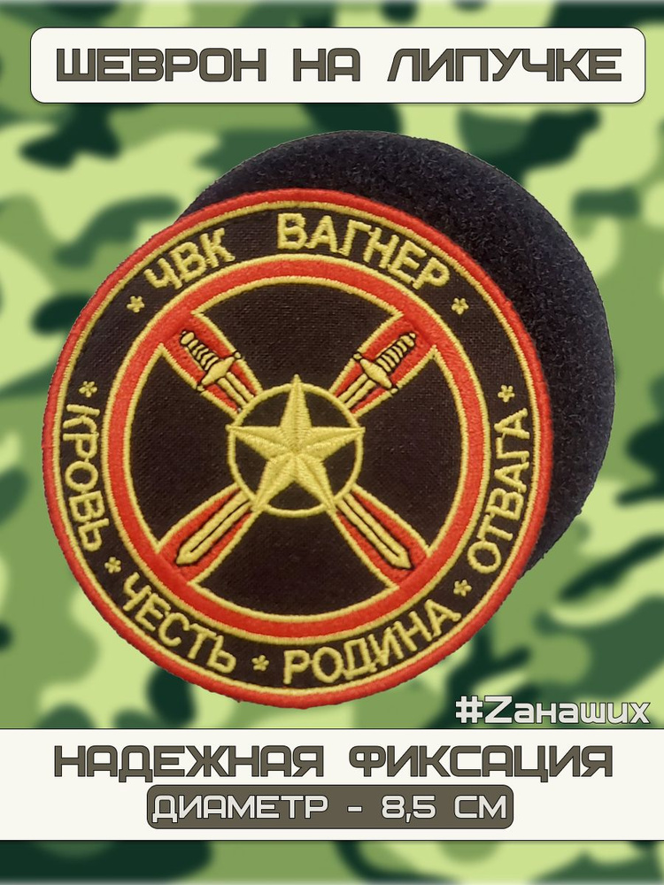 Шеврон на липучке "БУНКЕР" ЧВК Группа Вагнера PMC Wagner патч-нашивка ...