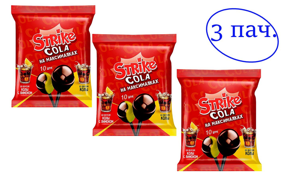 Карамель Strike, на палочке Cola на максималках, 113 г - купить с ...