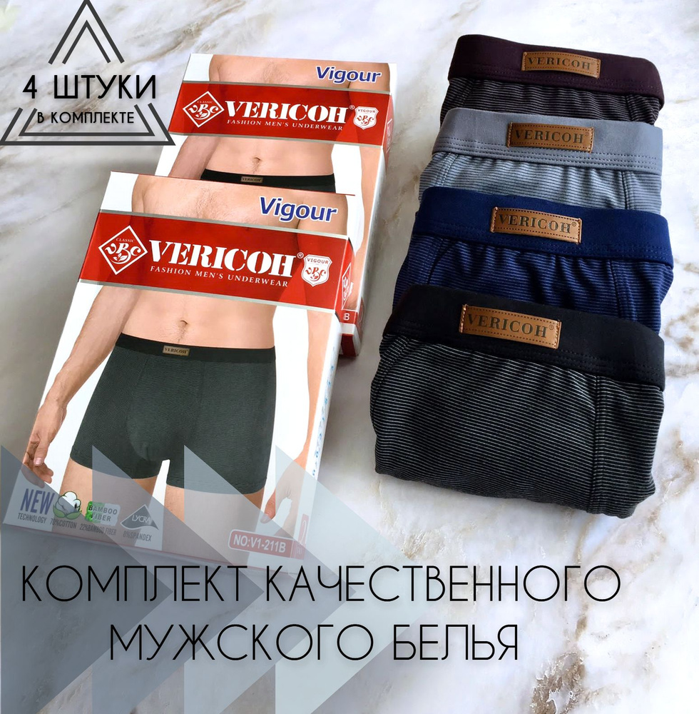 Комплект трусов бесшовная модель, боксеры VERICOH, 4 шт - купить с доставкой по выгодным ценам в ...