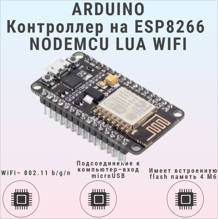 Arduino контроллер Nodemcu Lua Wifi на Esp8266 купить с доставкой по