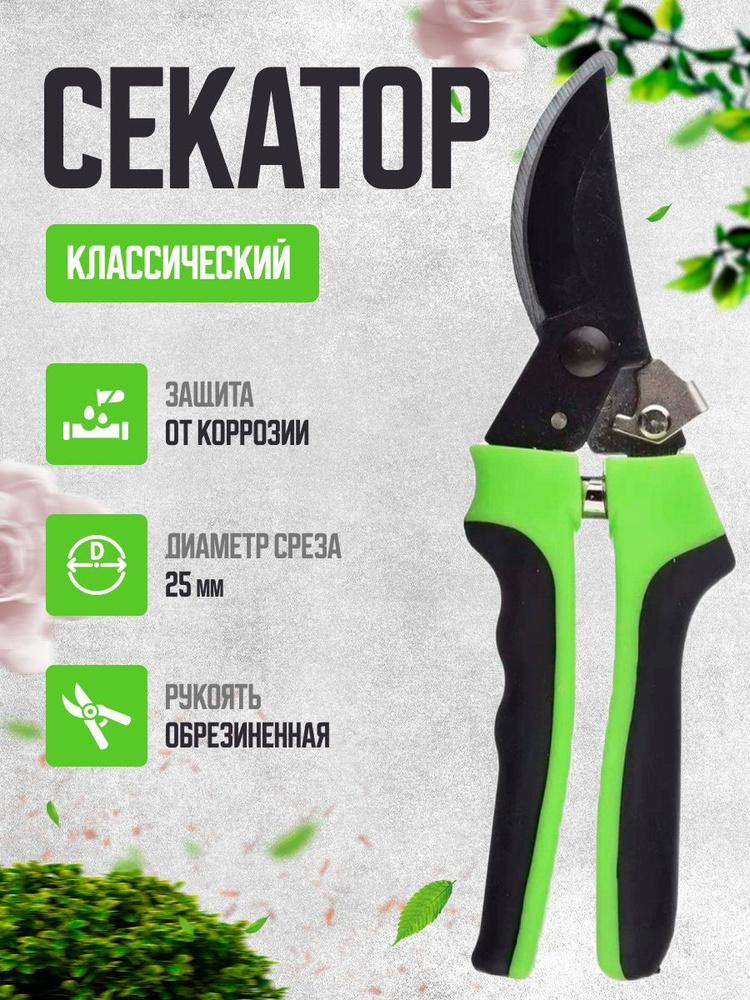 Секатор AtlasWeld Sekator-03_КЛАССИК прорезиненные ручки - купить по ...