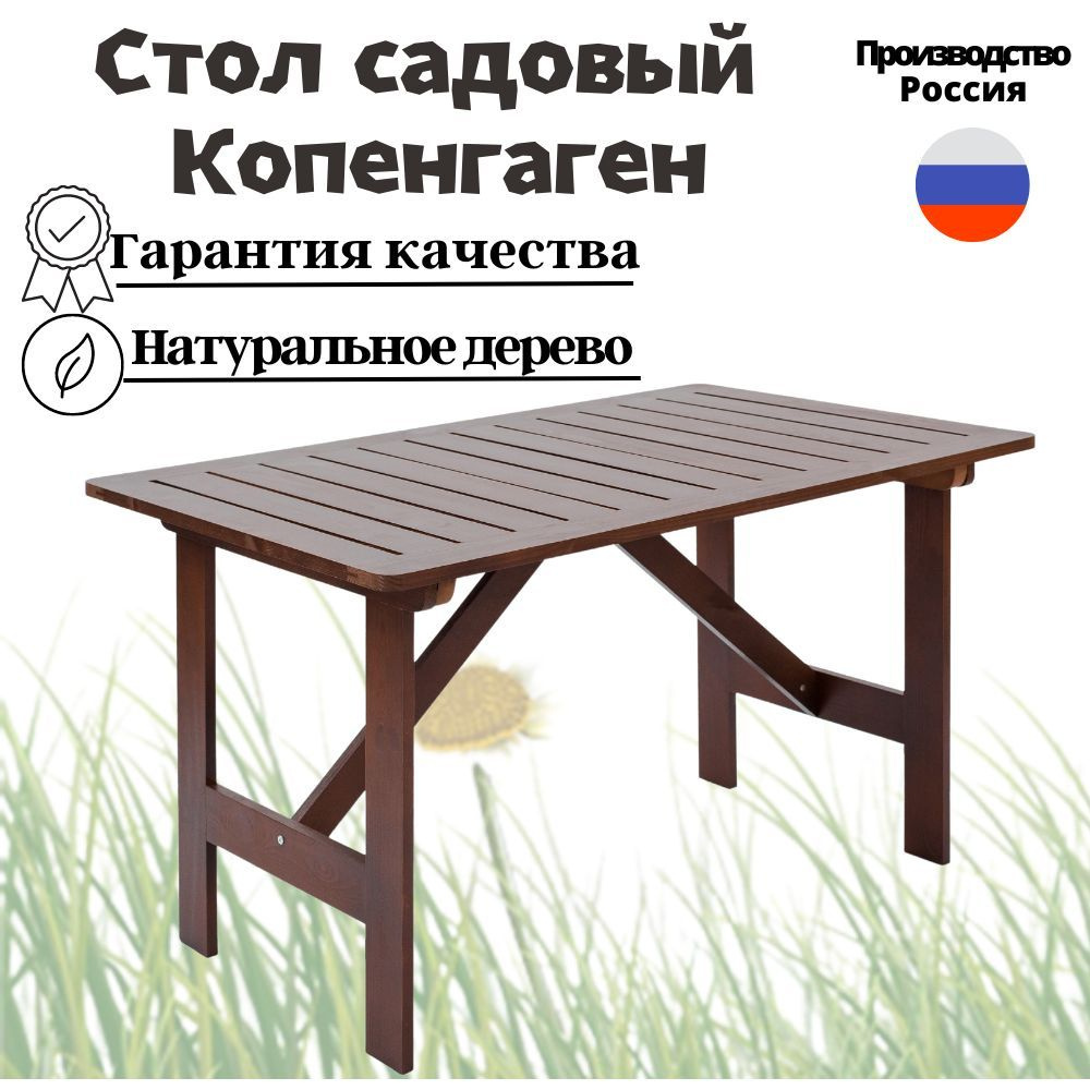 Садовый стол 130х80х71 см, Фотон - купить по низким ценам в интернет ...