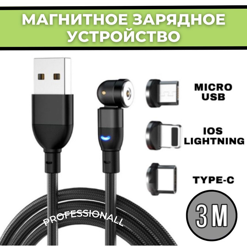 Магнитный зарядный Type C Micro Usb Ios Lightning кабель со