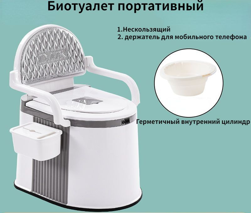 Биотуалет портативный, переносной туалет для дома и дачи, подходит для ...
