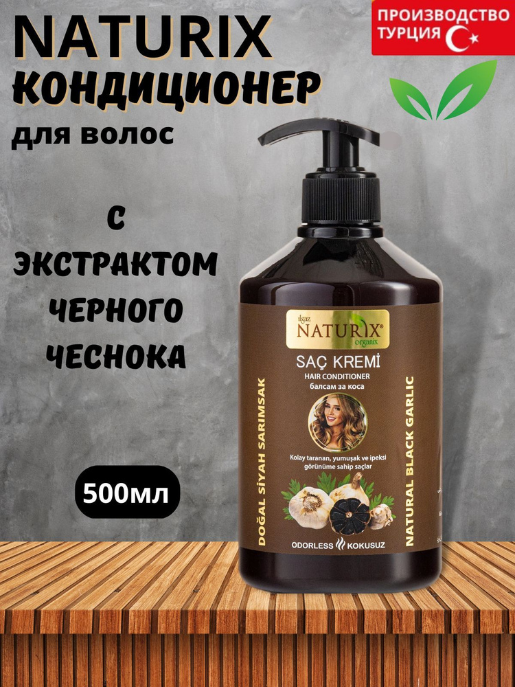 NATURIX Кондиционер для волос, 500 мл - купить с доставкой по выгодным ...