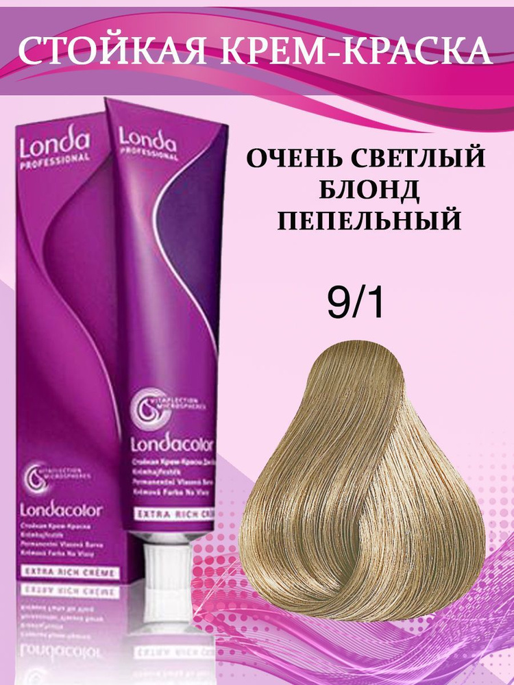 Londa Professional Краска для волос 9/1 Очень светлый блонд пепельный ...