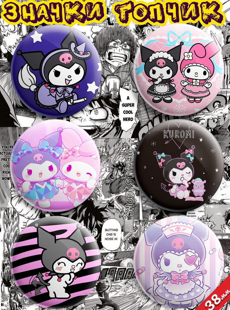 Значки Hello Kitty Куроми - купить с доставкой по выгодным ценам в ...