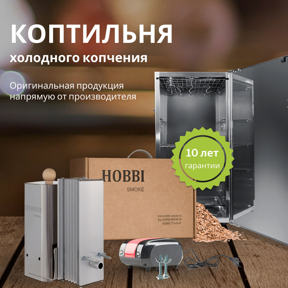 Дымогенератор Hobbi Smoke 2.0 коптильня для холодного копчения cо ...