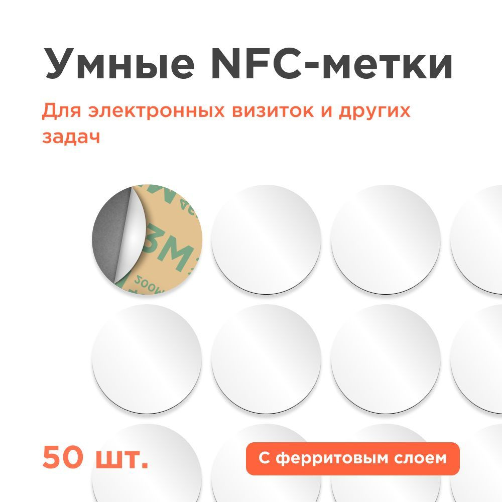 NFC-метка NTAG213 с антиметаллическим слоем, для автоматизации, умный ...
