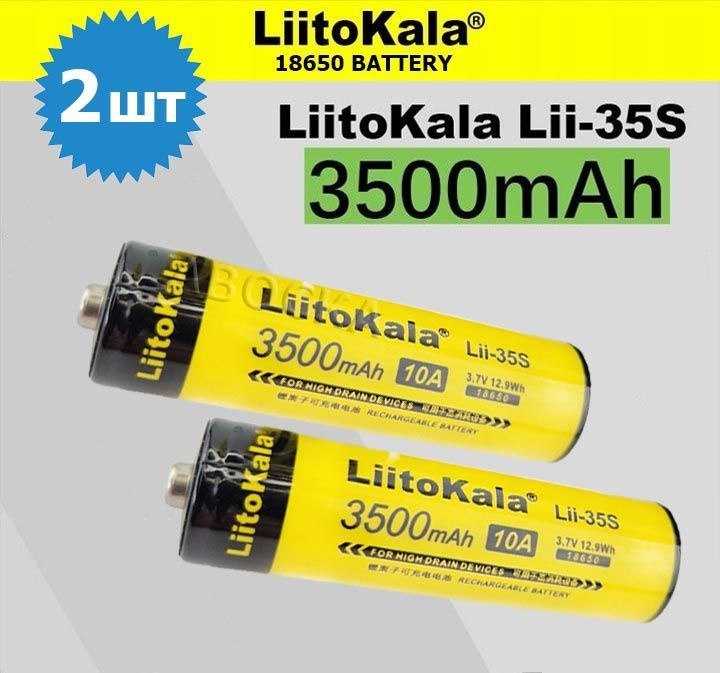 2шт. Аккумулятор 18650 LiitoKala Lii-35S / Li-ion 3500 mAh 10A 3.7В ...