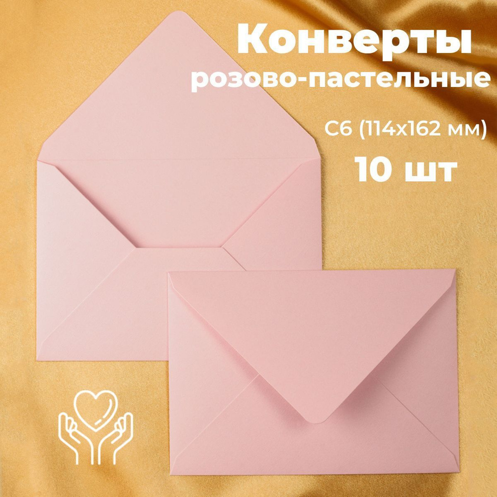 Пастельно-розовые конверты бумажные для пригласительных, С6 114х162мм ...
