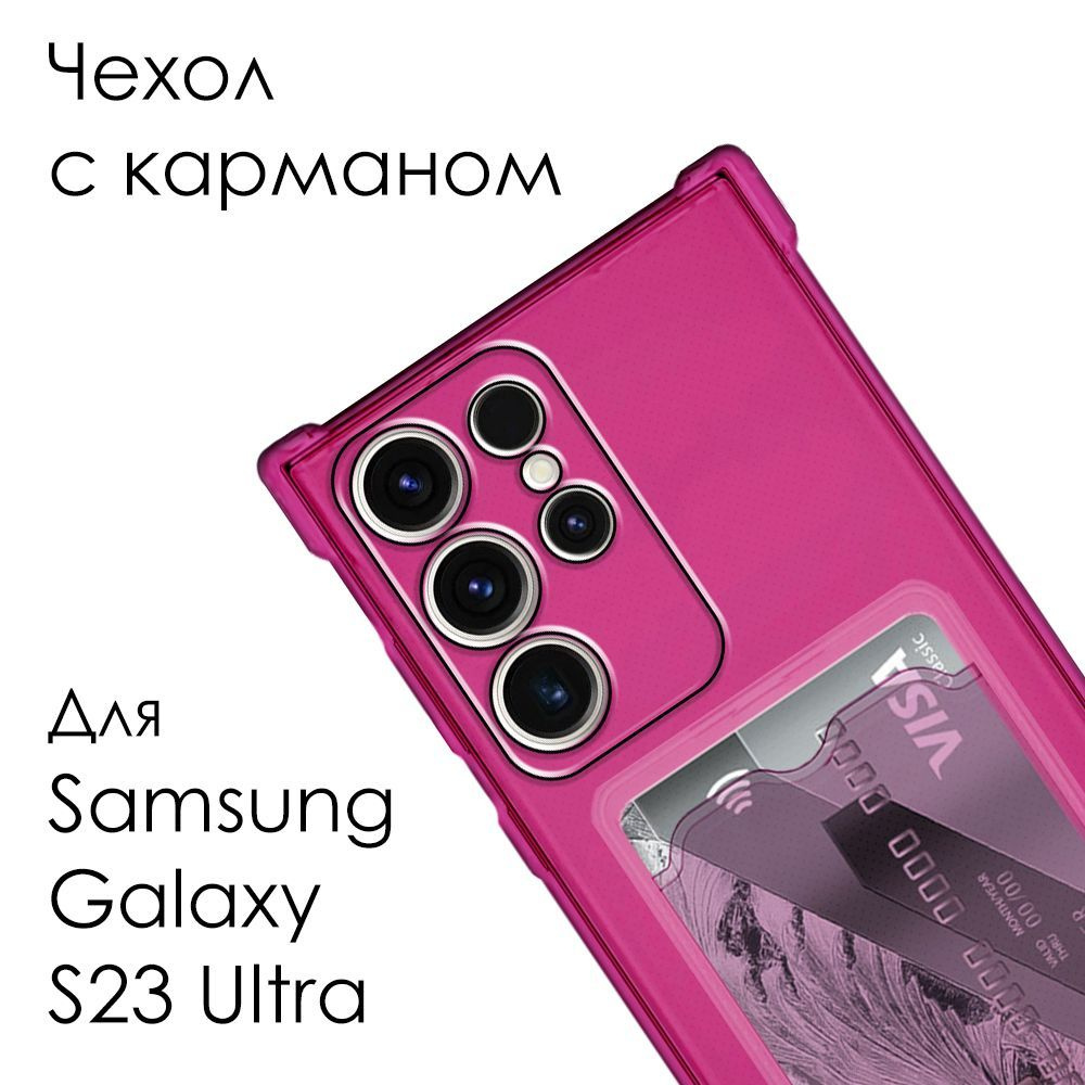 Силиконовый прозрачный розовый чехол с карманом для Samsung Galaxy S23 ...