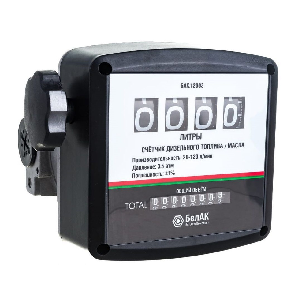 Счётчик для дизельного топлива механический (FM-120) БЕЛАК БАК.12003 ...
