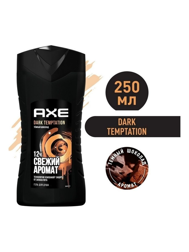 АХЕ Dark Tempation Гель для душа 250 мл - купить с доставкой по ...