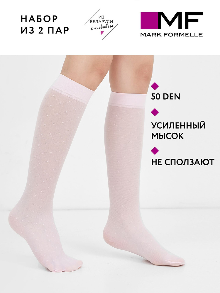 Комплект гольфов Mark Formelle, 2 пары - купить с доставкой по выгодным ценам в интернет ...