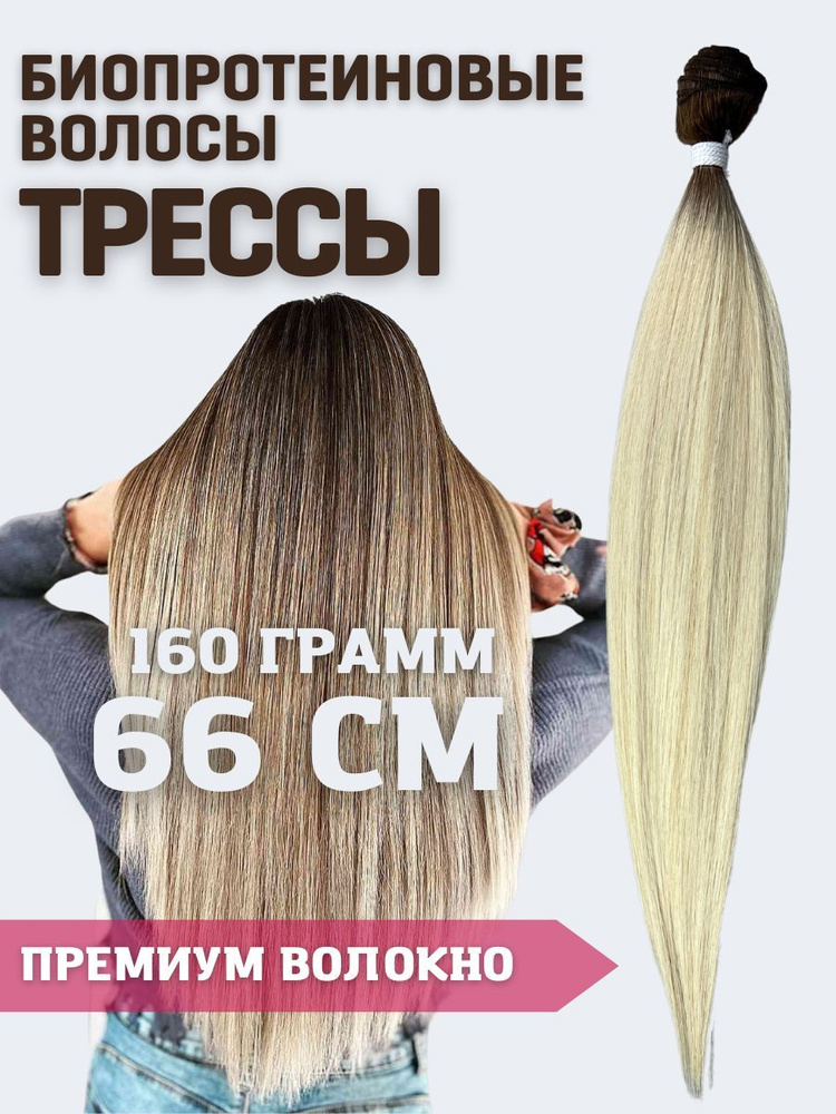Волосы для наращивания на трессах - купить по низкой цене в интернет ...