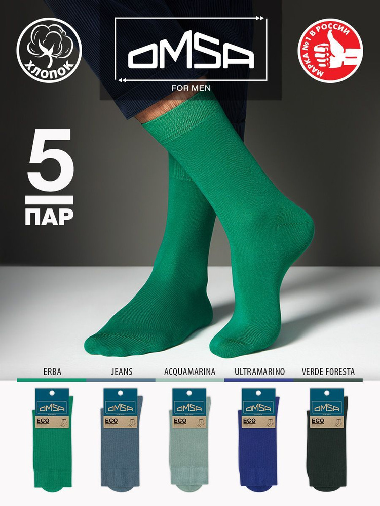 Носки Omsa Eco, 5 пар - купить с доставкой по выгодным ценам в интернет-магазине OZON (921983555)