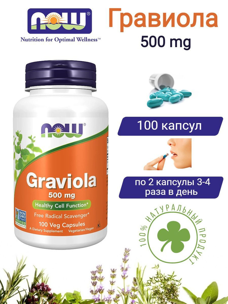 NOW, Graviola, 500 мг, Гравиола, Нау Фудс, 100 капсул , профилактика ...