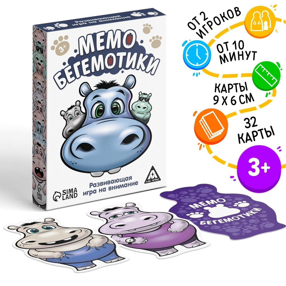 Настольная развивающая игра Мемо. Бегемотики - купить с доставкой по ...