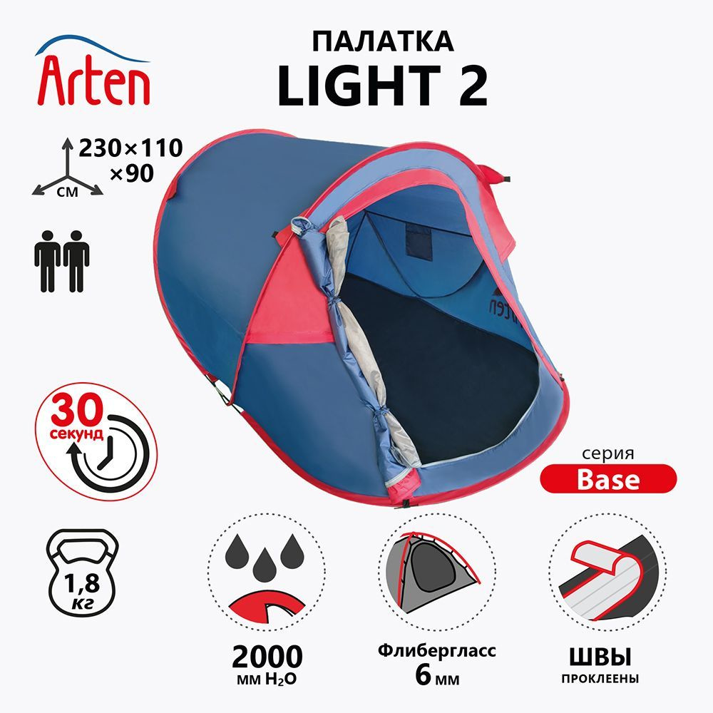 Палатка 2-местная Arten Light 2 - купить по выгодной цене в интернет-магазине OZON (538559009)