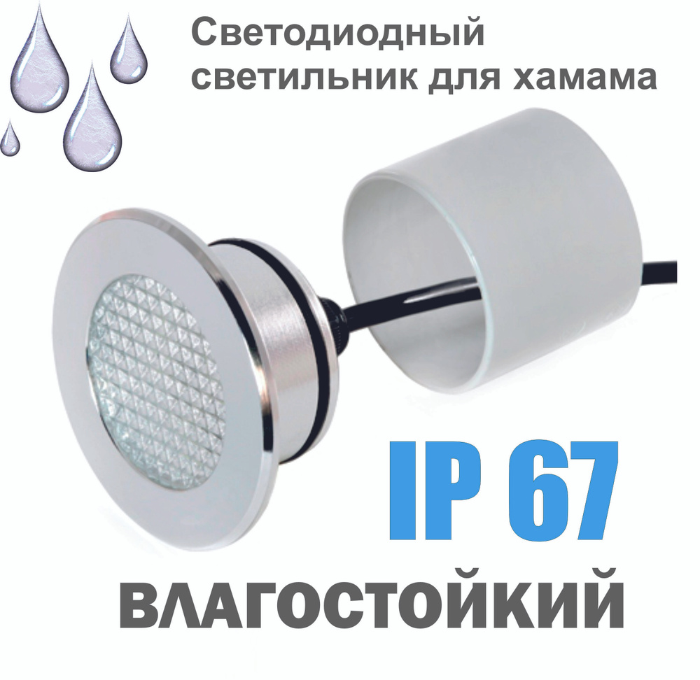 Светильник светодиодный влагостойкий PV3S, 3W, IP67 - купить в интернет ...