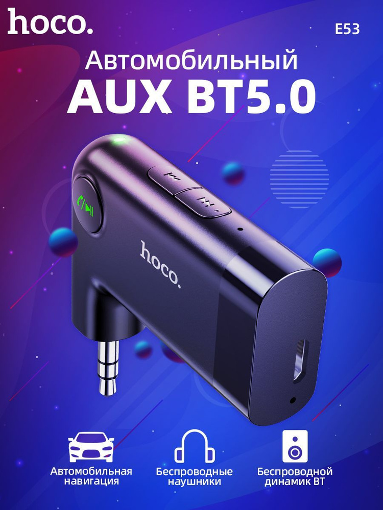 Bluetooth адаптер автомобильный Hoco купить по выгодной цене в интернет
