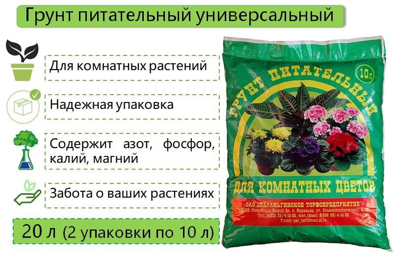 Грунт земля для растений универсальный для комнатных растений и