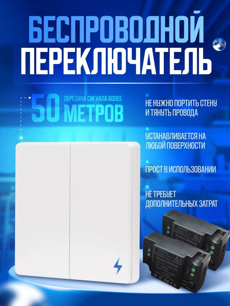 Беспроводной переключатель дистанционного управления, Беспроводной ...