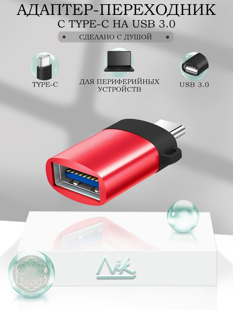 Адаптер OTG, переходник USB Type-C на USB 3.0 (выход - Тайп Си / вход ...