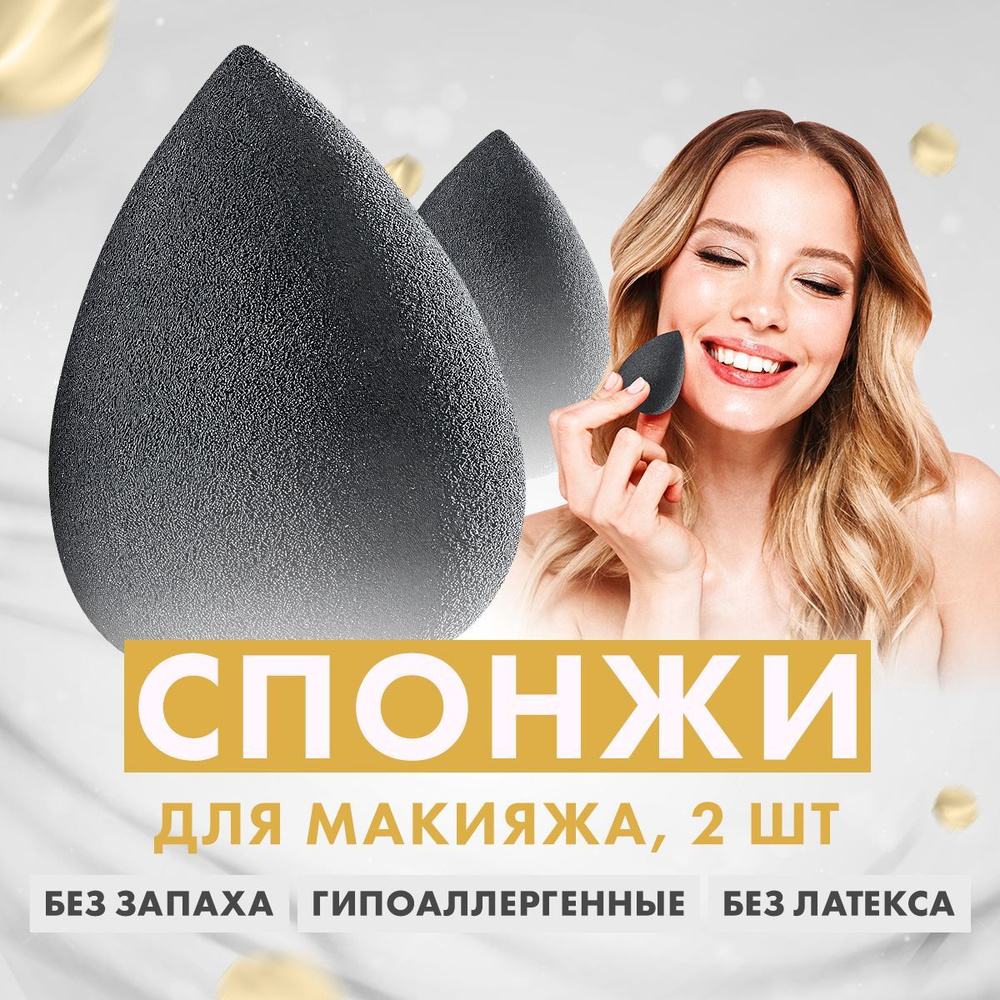 La Grace Спонжи для макияжа 2 шт Набор косметических спонжей Бьюти ...