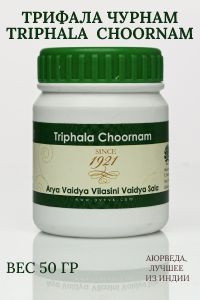 Трифала Чурнам (Triphala Choornam) Kottakkal, 50г. Срок годности до 02 ...