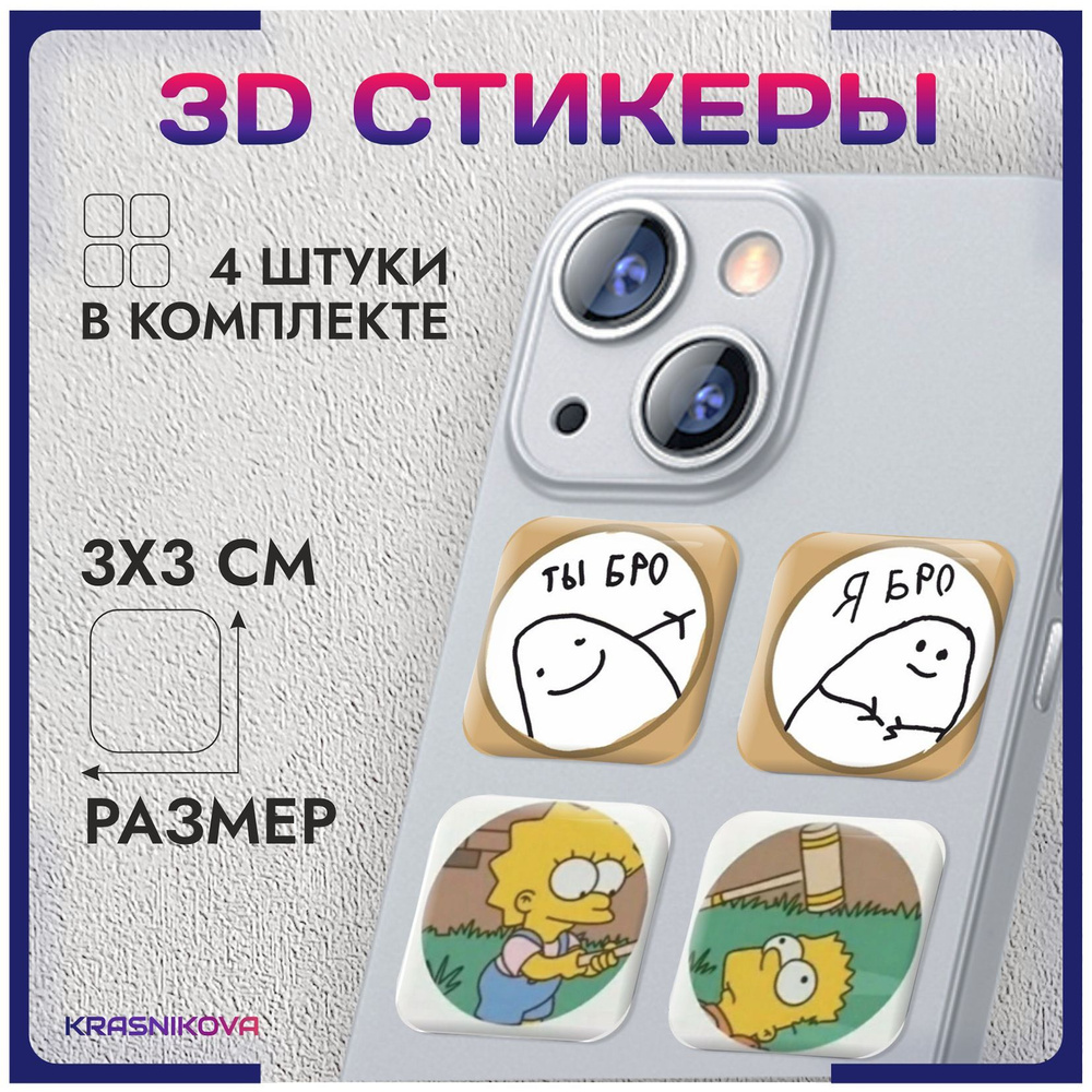 Наклейки на телефон 3д стикеры парные симпсоны купить с доставкой по выгодным ценам в интернет
