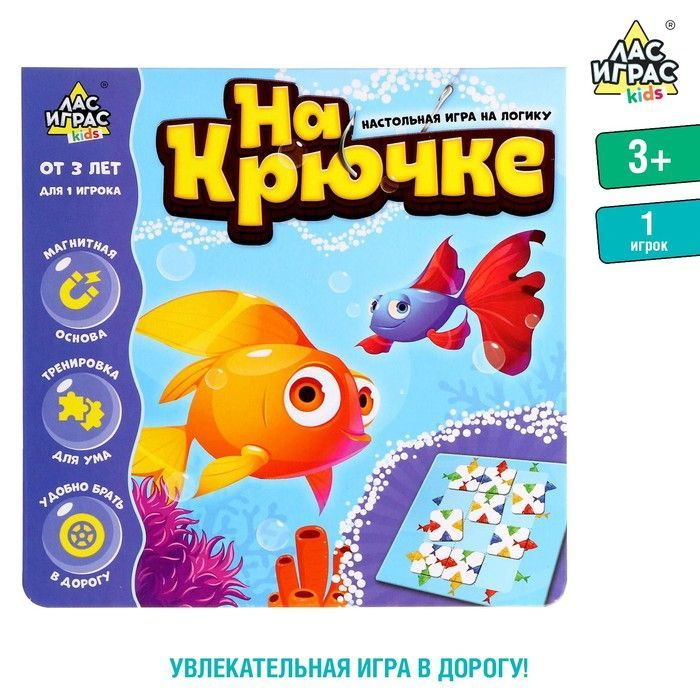 Настольная игра на логику На крючке - купить с доставкой по выгодным ...