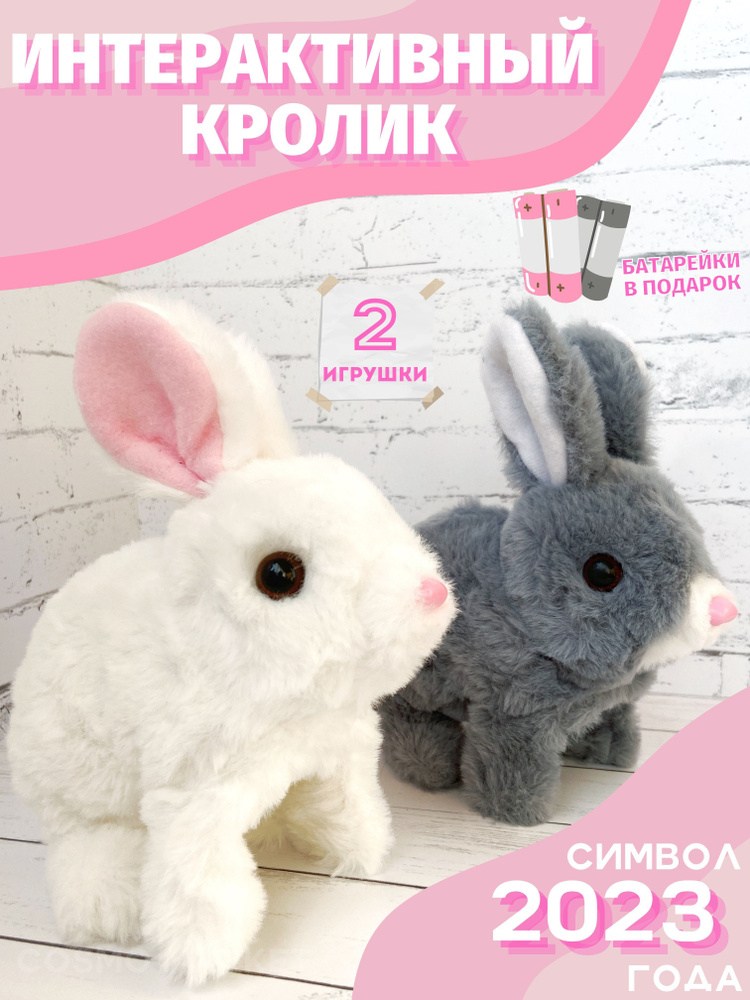 Интерактивный кролик на батарейках, прыгающий заяц робот, белая и серая ...