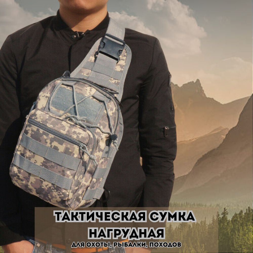 Тактическая сумка на плечо нагрудная - купить с доставкой по выгодным ...