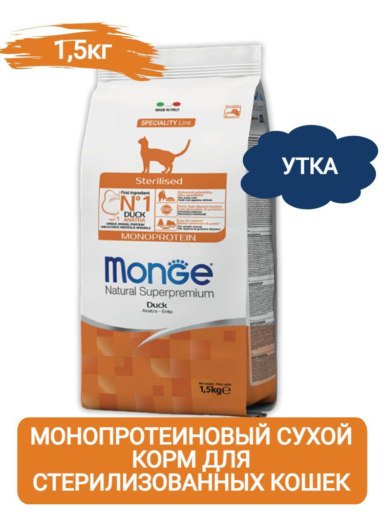 Monge Cat Monoprotein Sterilized Сухой корм Монобелковый для ...