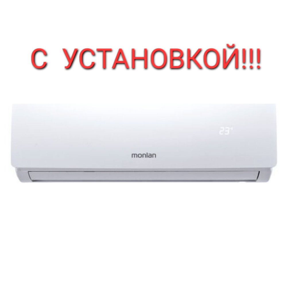 Сплит-система Monlan MH-9, кондиционер на 25-35 кв.м. - купить по ...