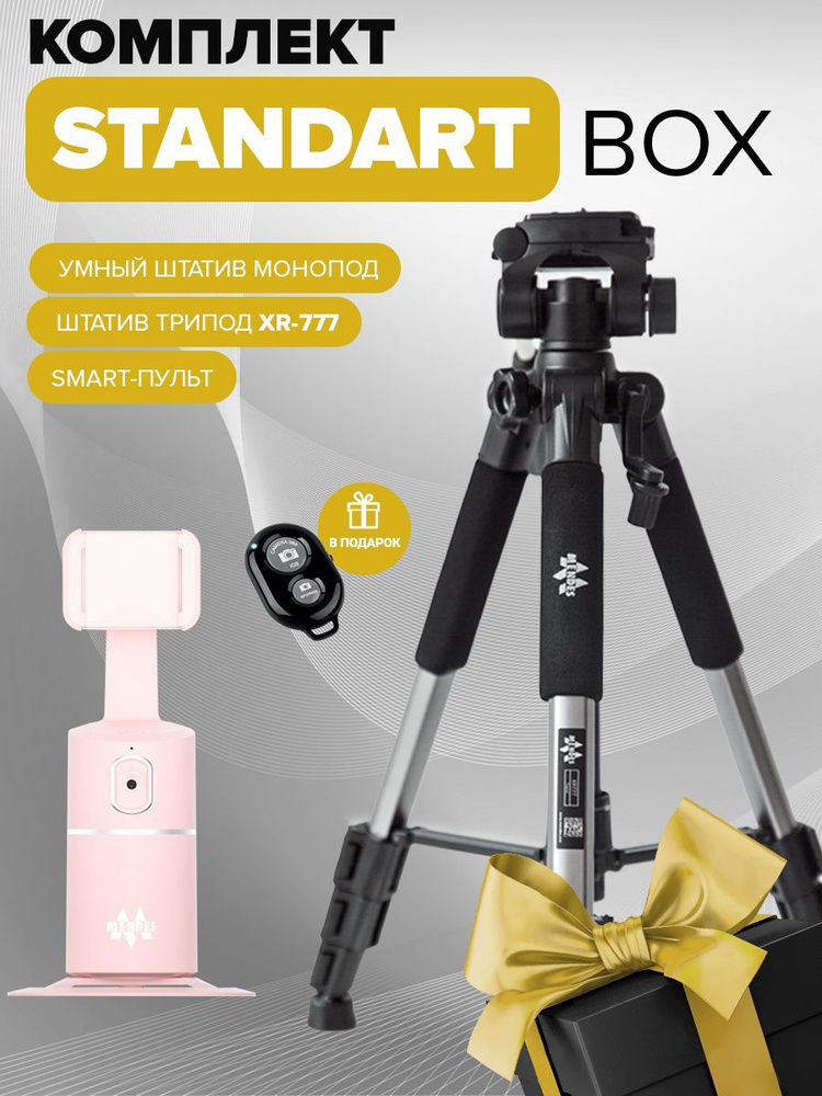 Штатив Mendes Standart Box240 см купить по низкой цене с доставкой в ...