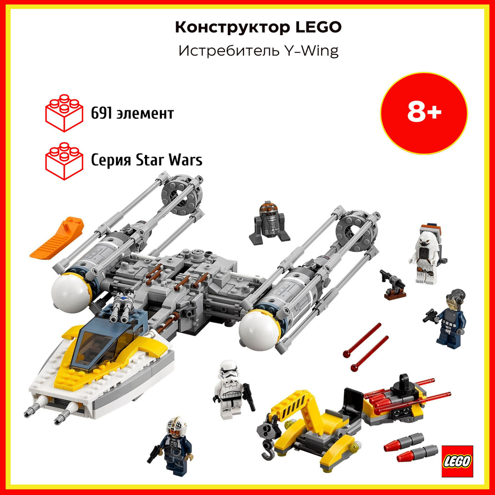 LEGO 75172 Star Wars - Истребитель Y-Wing - купить с доставкой по ...