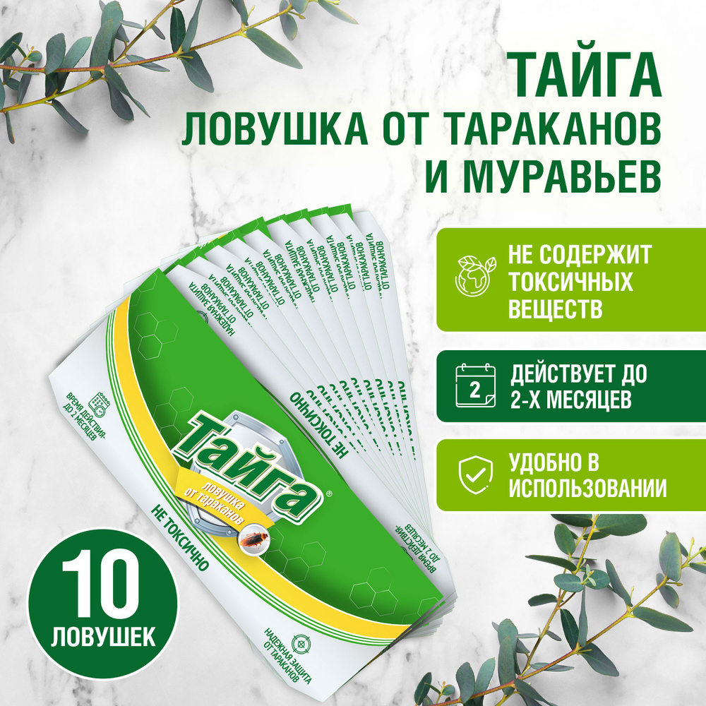Тайга Клеевая ловушка от тараканов и домовых муравьев Ловушка-домик 10 ...
