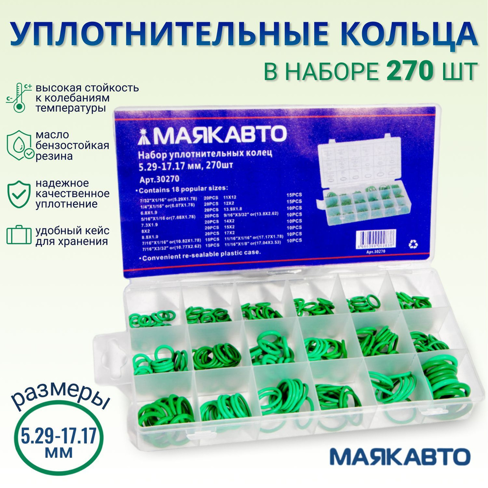 Набор колец уплотнительных, маслостойких 5,29-17,17мм/набор резиновых ...