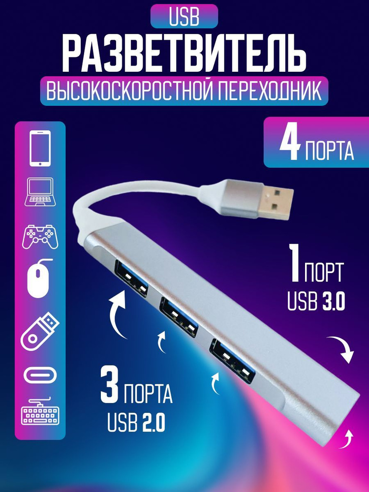 Хаб USB -USB / USB разветвитель - купить с доставкой по выгодным ценам ...