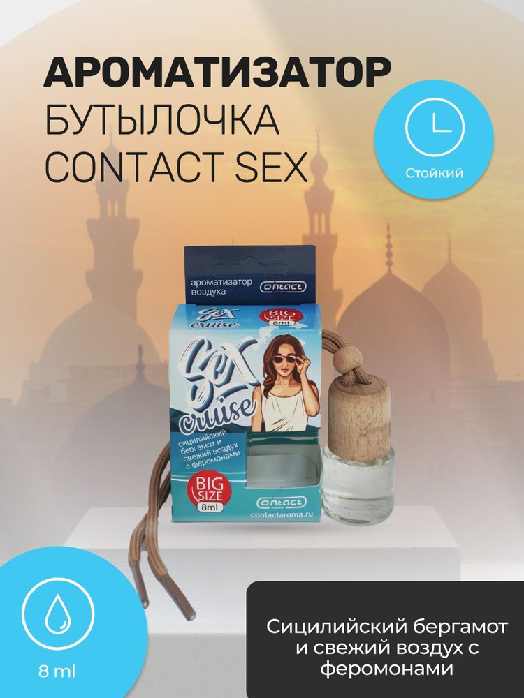 Ароматизатор для автомобиля деревянная бутылка Contact Parfum Sex