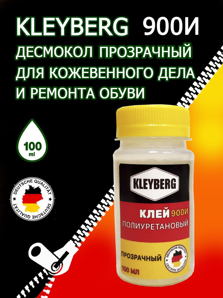 Клей KLEYBERG 900И полиуретановый (100мл) прозрачный (Россия), десмокол ...