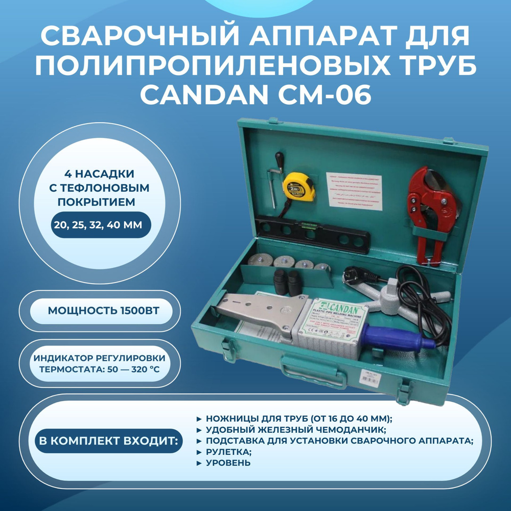 Сварочный аппарат для ПП труб Candan СМ-06 — купить в интернет-магазине ...