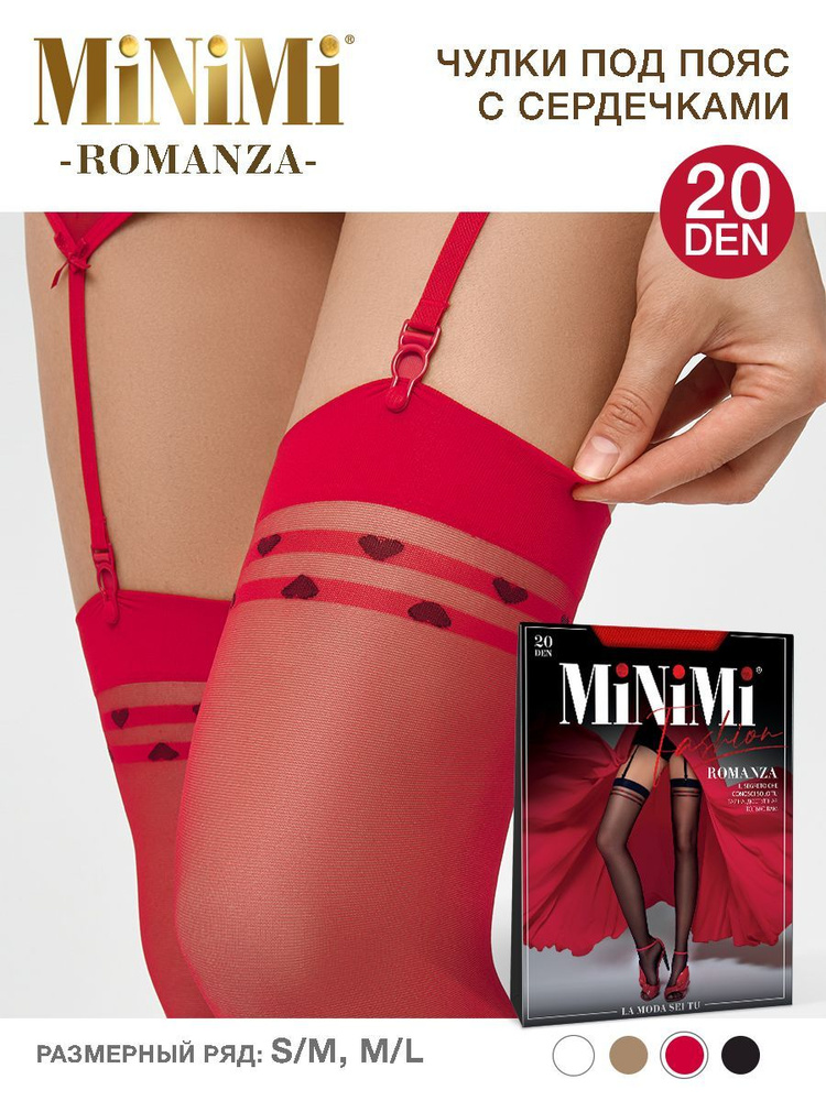 Чулки Женский Minimi, размер 2 Без застежки красный Полиамид, Эластан 20 ден Вечерний ...
