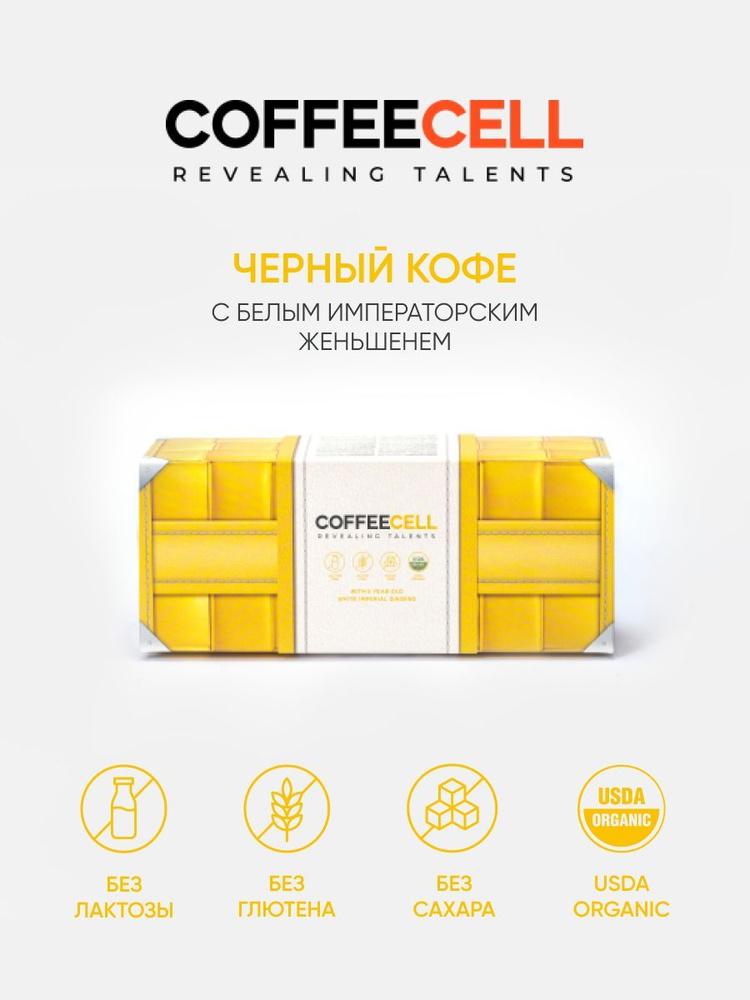 COFFEECELL, Кофе растворимый сублимированный, с 6-летним белым ...