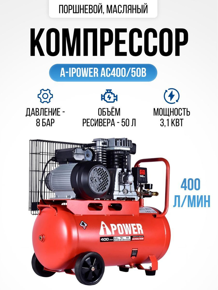 Компрессор Масляный A-iPower, 2200 Вт - купить по выгодным ценам в ...